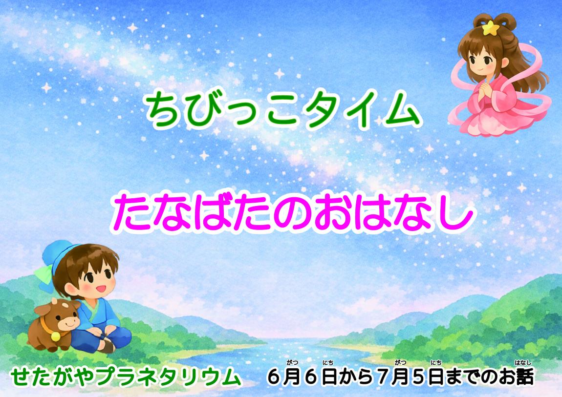 中央図書館プラネタリウム（せたがやプラネタリウム） | 世田谷区公式ホームページ
