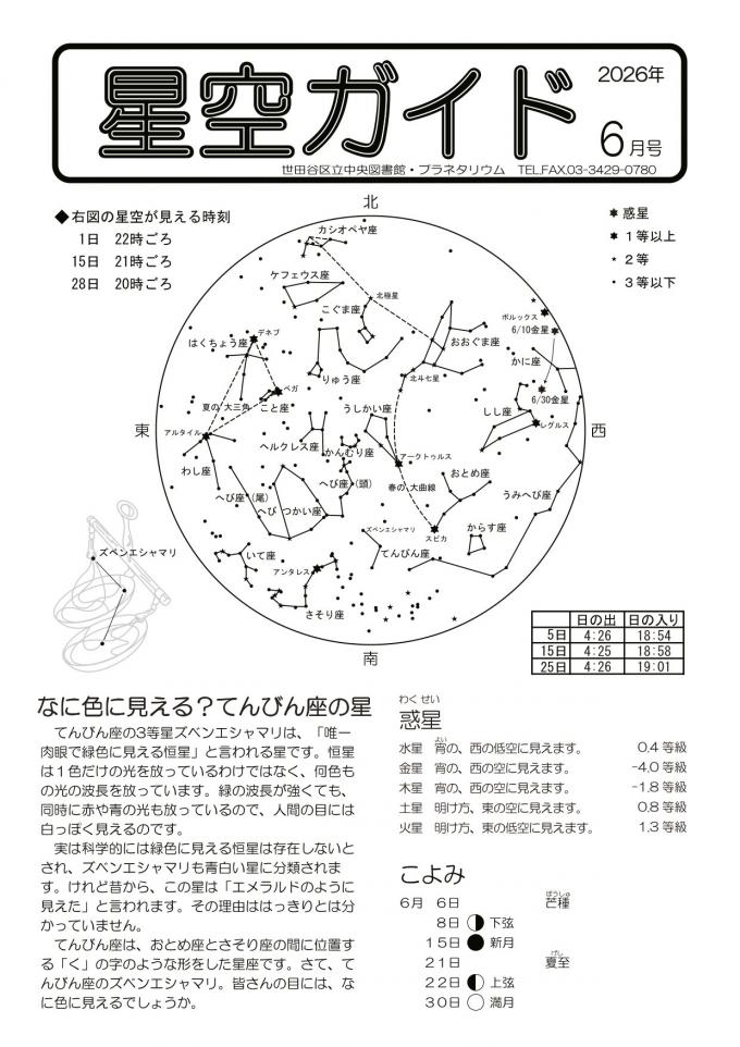 中央図書館プラネタリウム（せたがやプラネタリウム） | 世田谷区公式ホームページ